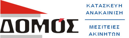 Μεσιτικό Γραφείο ΔΟΜΟΣ ΜΕΣΙΤΕΙΕΣ, Χαλκίδα, Εύβοια